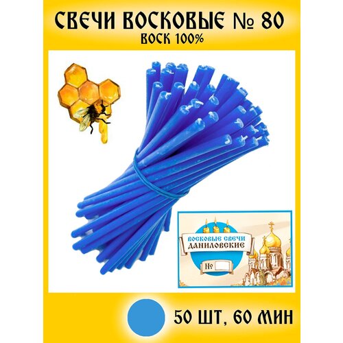 Восковые свечи синие 50шт