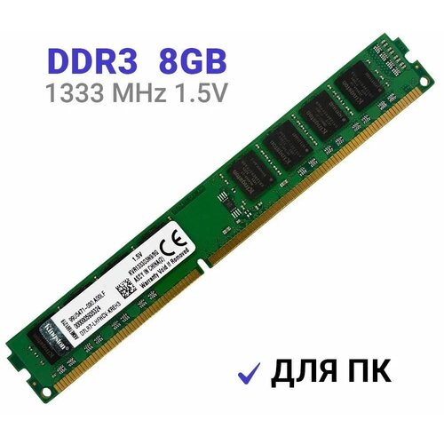 Оперативная память Kingston ValueRAM 8 ГБ DDR3 1333 МГц DIMM CL9 KVR1333D3N9/8G