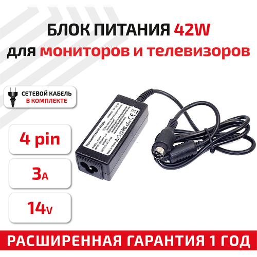 Зарядное устройство (блок питания/зарядка) для монитора и телевизора LCD 14В, 3А, 42Вт, 4-pin, HP