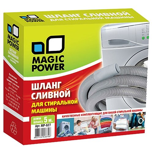 MAGIC POWER Шланг сливной MP-627