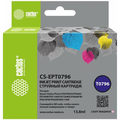 Картридж Cactus CS-EPT0796, светло-голубой / CS-EPT0796