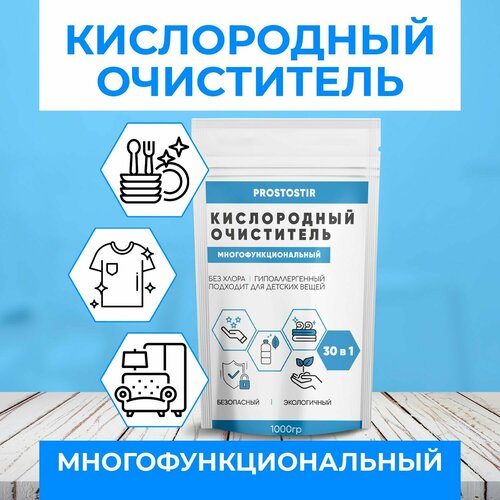 Prostostir Кислородный очиститель для стирки 1 кг