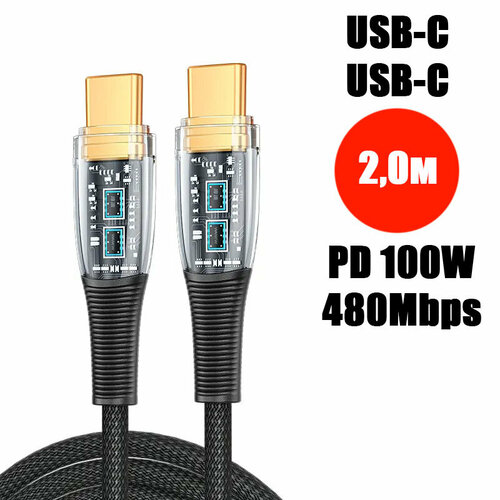 Кабель PALMEXX USB-C to USB-C, PD 100W, длина 2.0м, чёрный