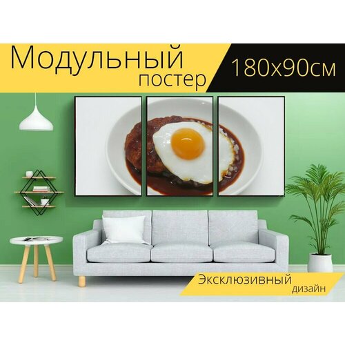 Модульный постер "Локомотив, гавайи, еда" 180 x 90 см. для интерьера
