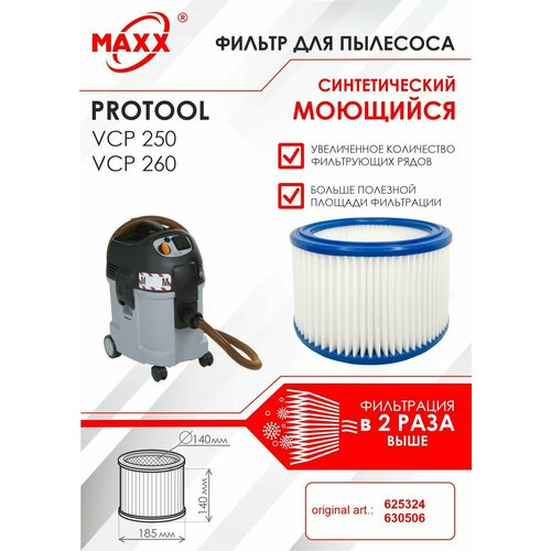 Фильтр синтетический, моющийся для пылесоса Protool VCP 250 E, 625324, 630506