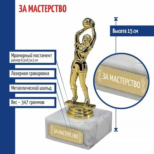 Подарки Статуэтка Баскетболистка "За мастерство" на мраморном постаменте (15 см)