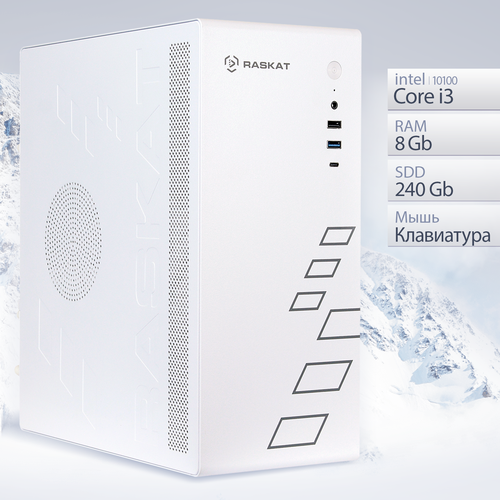 Компьютер Raskat Standart 300 (Intel Core i3 10100, RAM 8Gb, SSD 240Gb, no OS, kb+ms, white)
