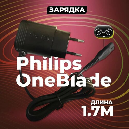 Зарядное устройство, 1,7 м / HQ8505 15V 0.36A 5.4W. Зарядка для электробритвы Philips: PT920 AT750 AT751 AT890 AT891 PT710 PT715 PT720 PT725 PT730 HQ8