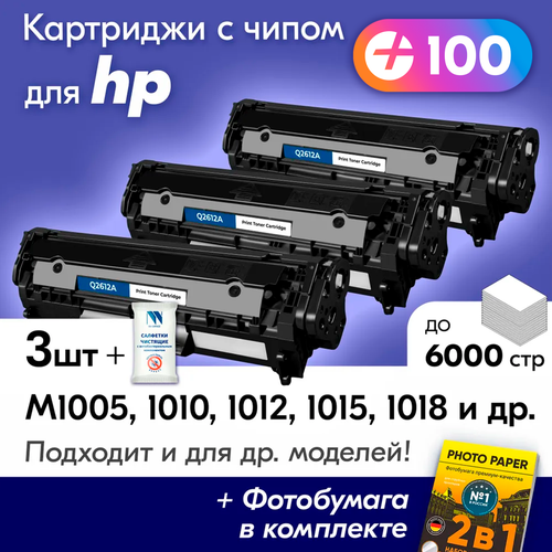 Лазерные картриджи для HP (Q2612A), HP LaserJet 1010, M1005, 1012, 1015, 1018 и др, с краской (тонером) черные новые заправляемые, ресурс 6000 к.