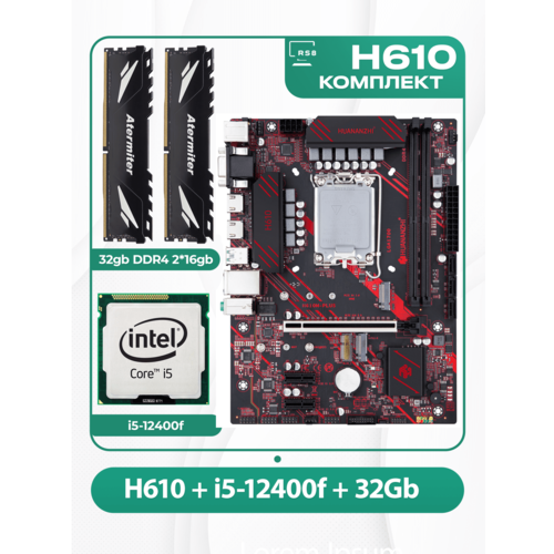 Комплект материнской платы INTEL LGA1700: Huananzhi H610M-plus + i5-12400f + DDR4 32Гб