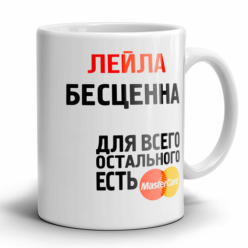 Кружка 1-st Cup именная с принтом Лейла бесценна