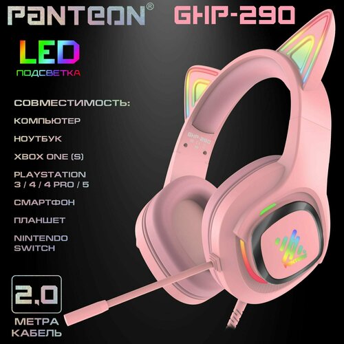 Игровые наушники с микрофоном PANTEON GHP-290 розовые