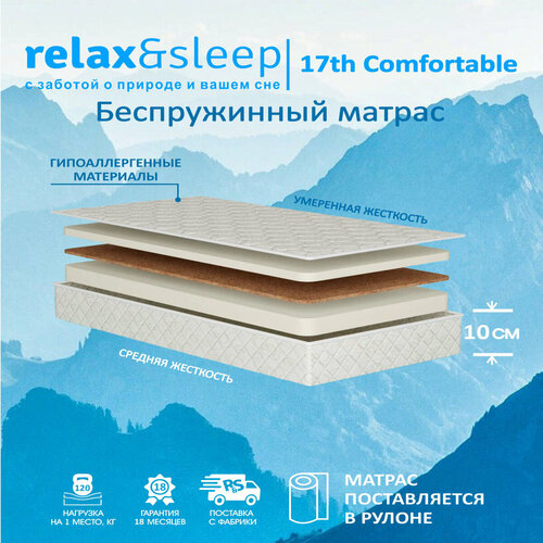 Матрас Relax&Sleep ортопедический беспружинный, топпер 17h Comfortable (200 / 200)