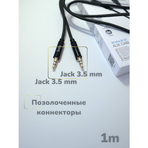 Кабель HOCO UPA19 Jack-3.5mm (TRS, male) на Jack-3.5mm (TRS, male) AUX, 1 метр черный, для Автомобильной стереосистемы, Телефона, Планшета, Колонки