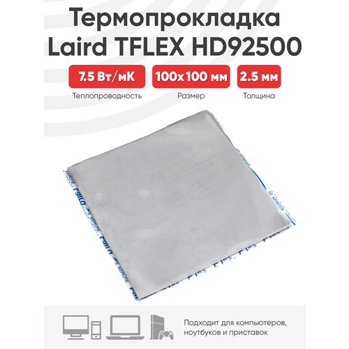 Термопрокладка Laird TFLEX HD92500 100x100x2.5мм