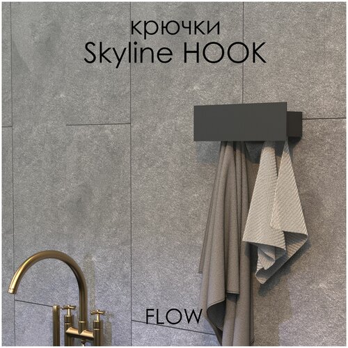 Крючки для ванной Skyline Hook 30*9.2*9 см, черный, 3 крючка / Крючки для одежды FLOW