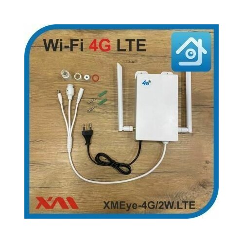 XMEye-4G/2W. LTE. Комплект Wi-Fi роутер + встроенный модем под SIM карту + встроенный блок питания 12В. 2А.