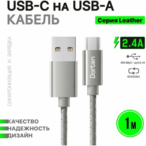 Кабель Dorten USB-C to USB cable: Leather Series 1 meter (Grey/Cерый)