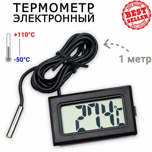 Цифровой термометр TPM-10 (-50 до +110 С) с выносным датчиком 1 м