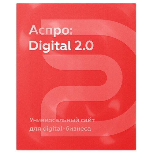 Аспро: Digital 2.0