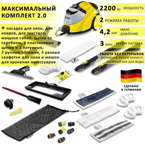 Пароочиститель KARCHER SC 5 EasyFix + аксессуары VELER: максимальная комплектация 2.0 1.512-530-max2, желтый/черный