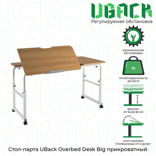 Компьютерный стол UBack Overbed Desk прикроватный с регулировкой высоты, ширины и наклона, 190х60х85 см