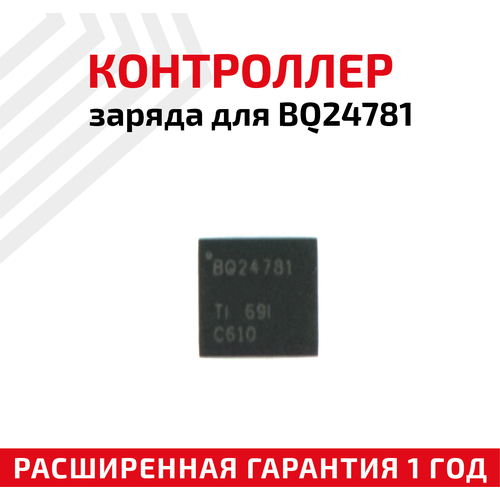 Контроллер заряда Texas Instruments для BQ24781