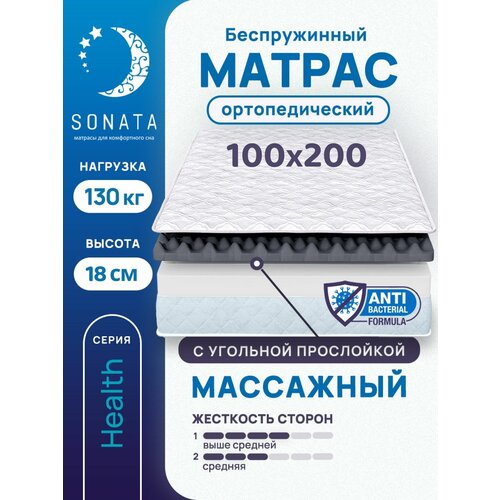 Матрас 100х200 см SONATA, беспружинный, односпальный, матрац для кровати, высота 18 см, с массажным эффектом