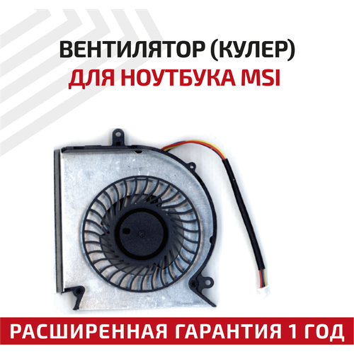 Вентилятор (кулер) для ноутбука MSI GE63VR, GE73VR, GPU