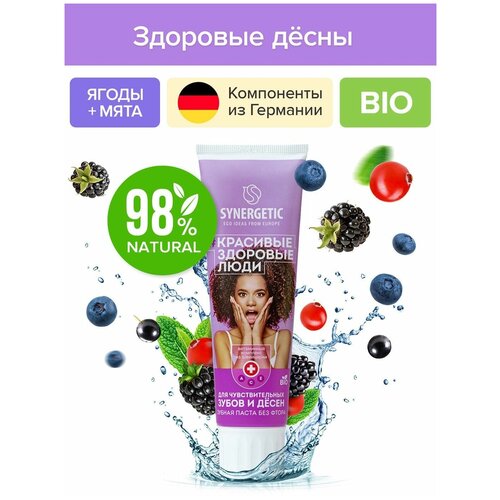 Зубная паста для чувствительных зубов и десен 100г