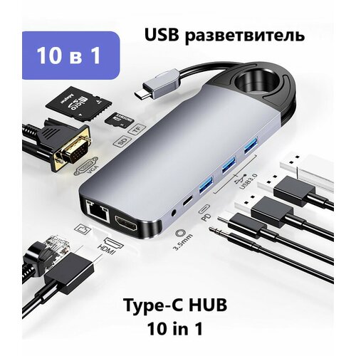 Разветвитель USB 10 в 1 для компьютера, USB концентратор, хаб для Macbook, ноутбука, планшета