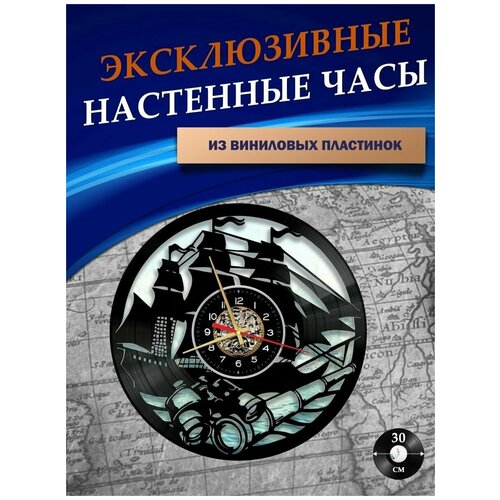 Часы настенные из Виниловых пластинок - Море (без подложки)