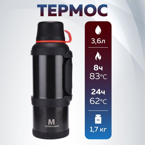 Термос классический, Термосович, TRMS104, 3,6л, для чая, для еды, вакуумный, широкое горло, дополнительная чашка, черный