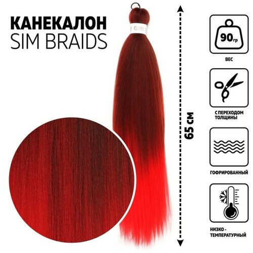 Queen fair SIM-BRAIDS Канекалон двухцветный, гофрированный, 65 см, 90 гр, цвет красный/русый(#FR-10)