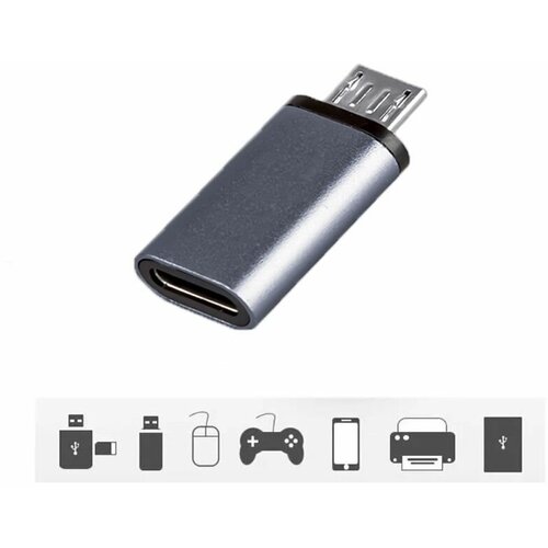 Переходник Type-C на Micro USB G-05 серый / Адаптер переходник Type-C гнездо Female (F) / Micro USB штекер Male (M)