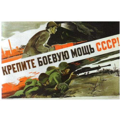 Крепите боевую мощь СССР, советские плакаты армии и флота, 20 на 30 см, шнур-подвес в подарок