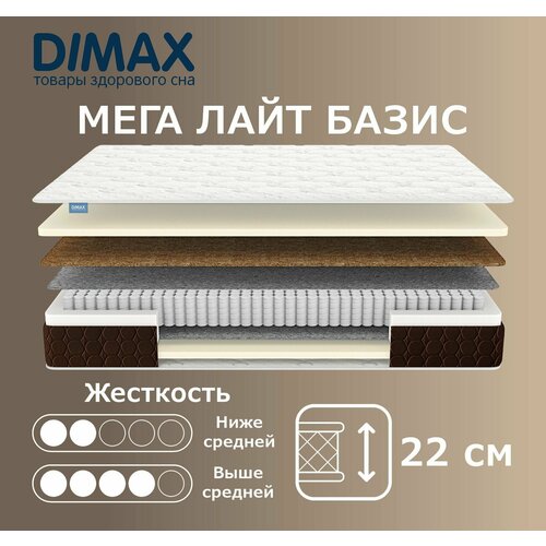 Матрас Dimax Мега Лайт Базис 60х120 см