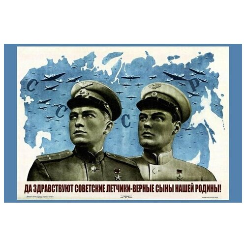 Плакат, постер на холсте Да здравствуют советские летчики-верные сыны нашей Родины. Размер 21 х 30 см