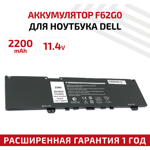 Аккумулятор (АКБ, аккумуляторная батарея) F62G0 для ноутбука Dell Inspiron 13 7373, 11.4В, 2200мАч