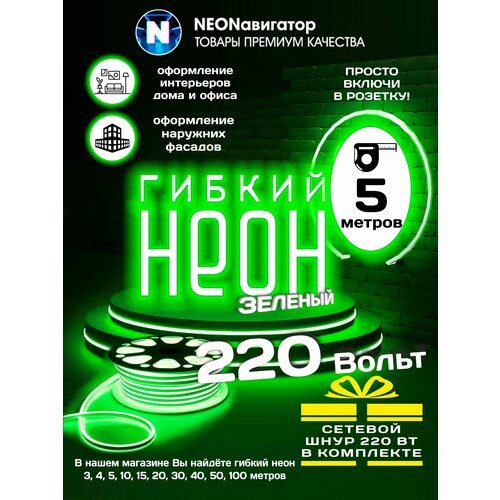 Гибкий неон 220в