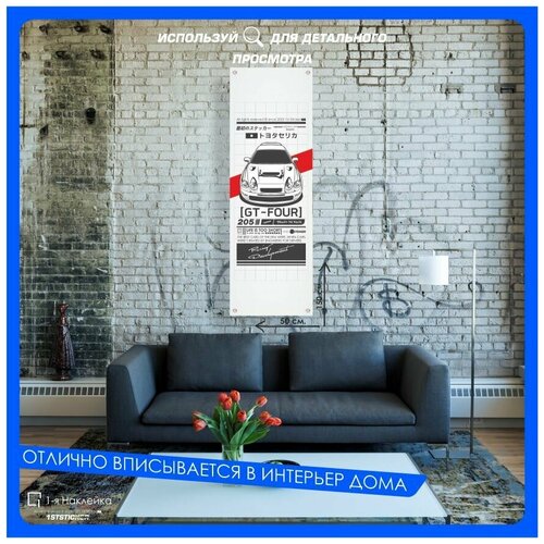 Постер плакат баннер для гаража автомастерской GT-FOUR 150х50см