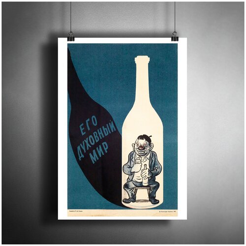 Постер плакат для интерьера "Советский плакат "Его духовный мир", художник Егоров П. Д."/ Декор дома, офиса, комнаты A3 (297 x 420 мм)