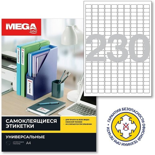 Этикетки самоклеящиеся ProMEGA 18х12 мм, 230 штук, на листе А4, 25 листов