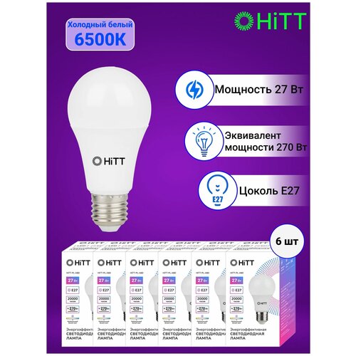 HiTT Энергоэффективная светодиодная лампа, Комплект из 6-ти штук, 27Вт E27 6500к