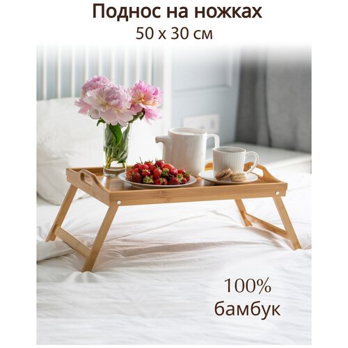 Поднос на ножках 50х30см бамбук, ATTRIBUTE CUTLERY