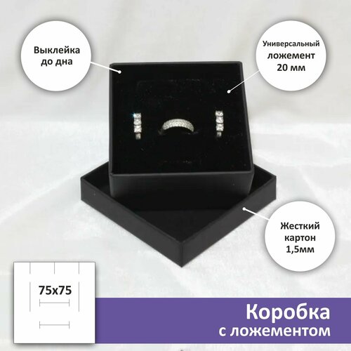 Подарочная ювелирная коробка, 75х75х37 мм, черная
