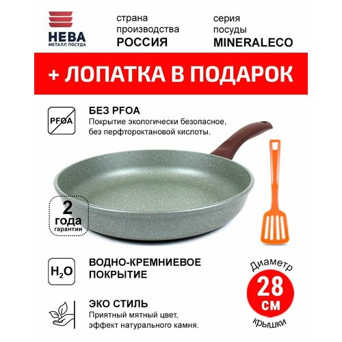 Сковорода 28см нева металл посуда MINERALECO антипригарное покрытие, Россия + Лопатка в подарок
