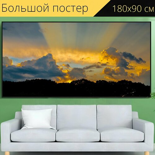 Большой постер "Вечер, заход солнца, небо" 180 x 90 см. для интерьера