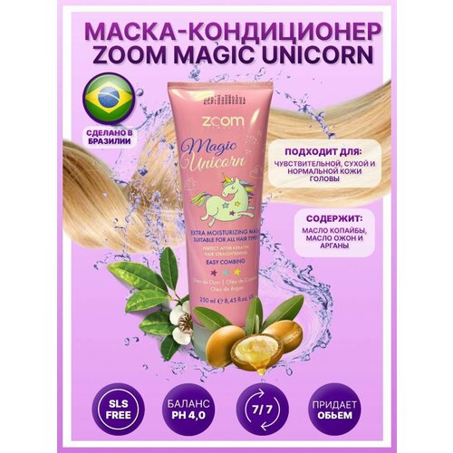 Маска - кондиционер для волос ZOOM Unicorn Mask 250 мл