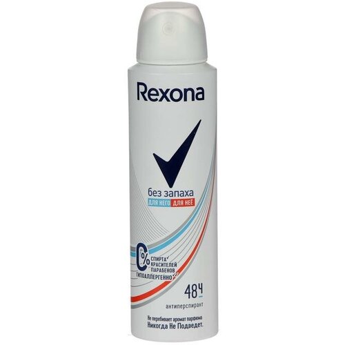Rexona Дезодорант-антиперспирант Rexona "Без запаха", женский, аэрозоль, 150 мл